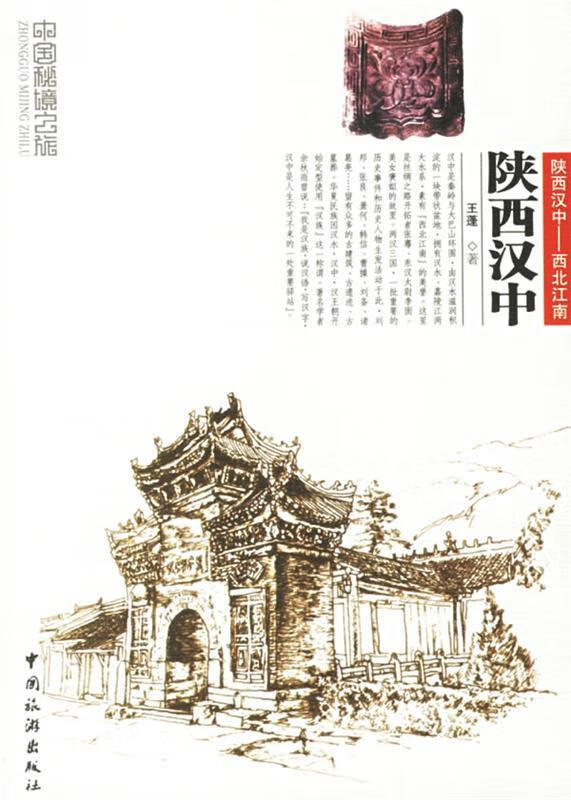 陕西汉中