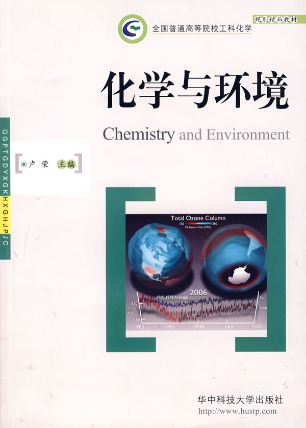 化学与环境