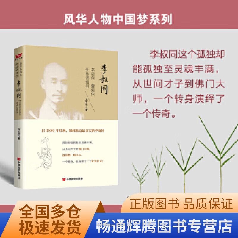 李叔同 名如何爱如何生命该如何【现货】