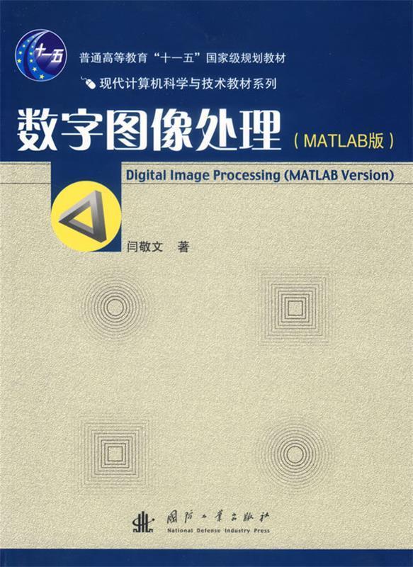 数字图像处理【好书，下单速发】