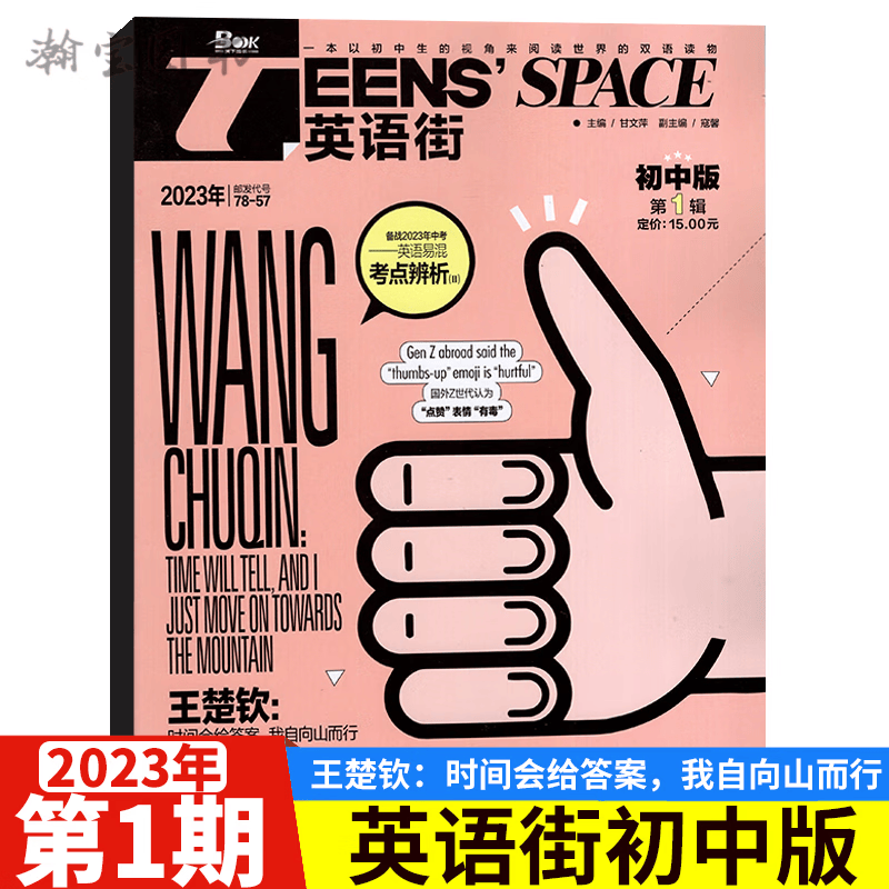 上市英语街初中版杂志 2023年1月