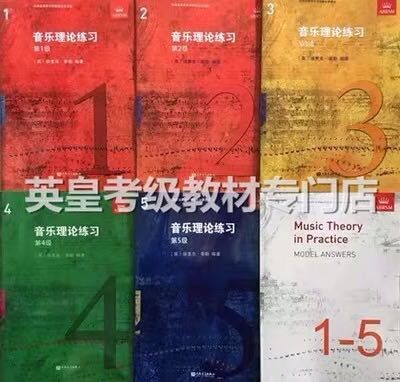 英皇考级 乐理教材 音乐理论练习1-5级含答案 12345级中文版 1-5级含答案（中文）