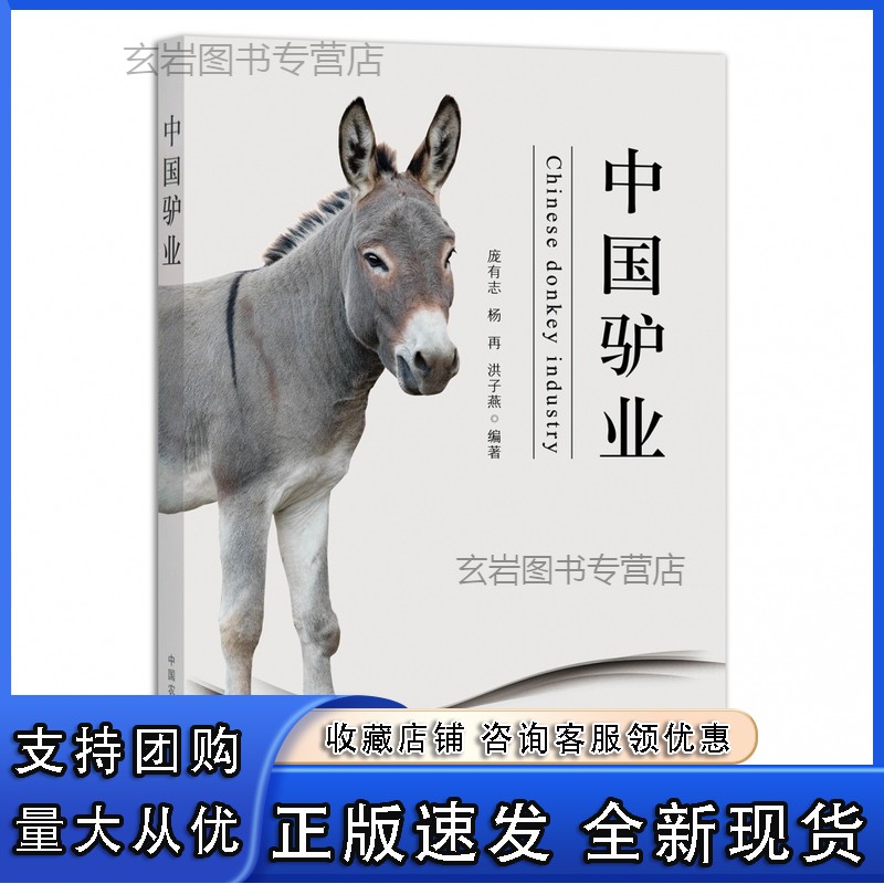 n中国驴业