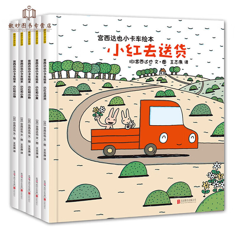 小小聪明豆波西和皮普系列全套共11册小蜗牛生日快乐3-4-5-6-8周岁儿童绘本故事早教启蒙图画书子 宫西达也小卡车5册 平装