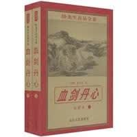 血剑丹心【好书】