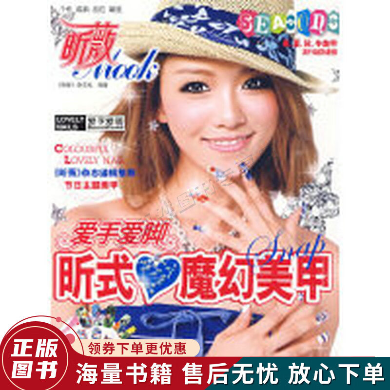 昕式魔幻美甲