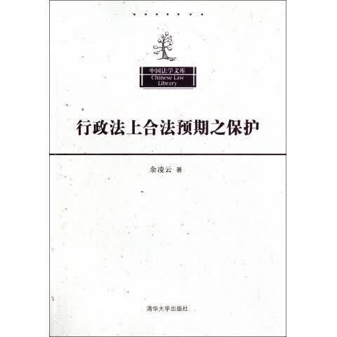 行政法上合法预期之保护