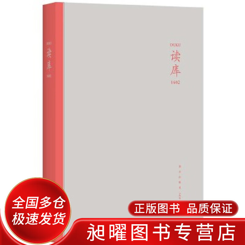 读库1602【精选】