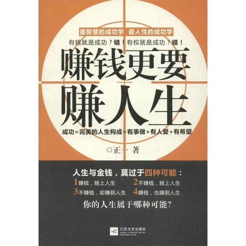 赚钱更要赚人生 正一著【书】
