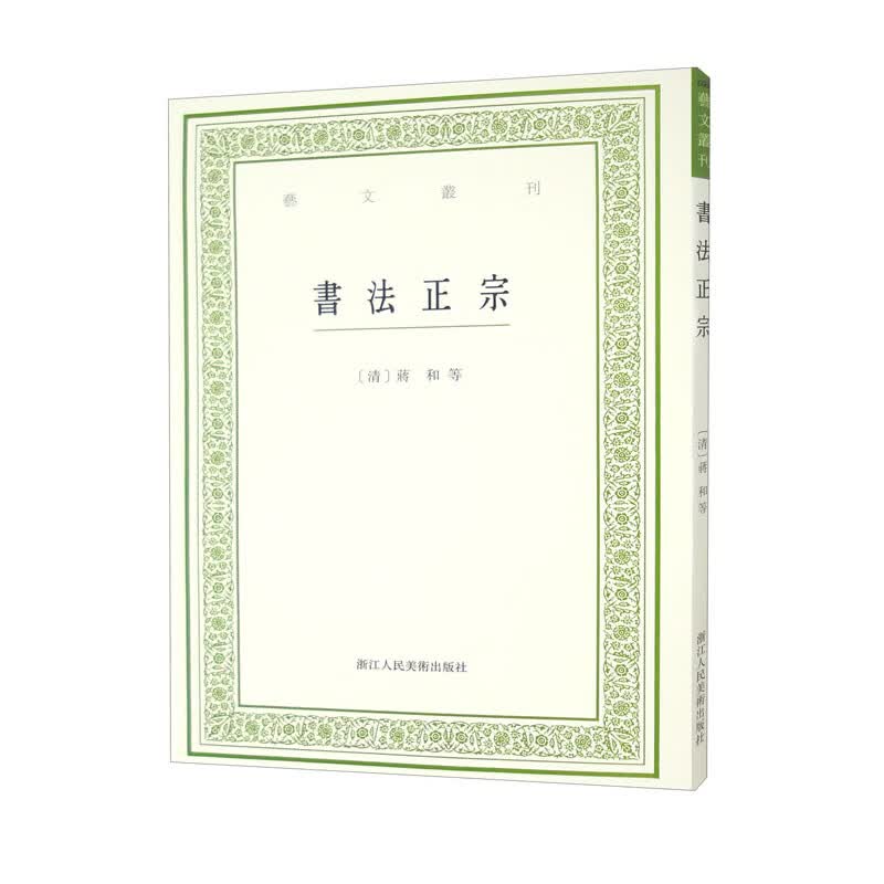 书法正宗