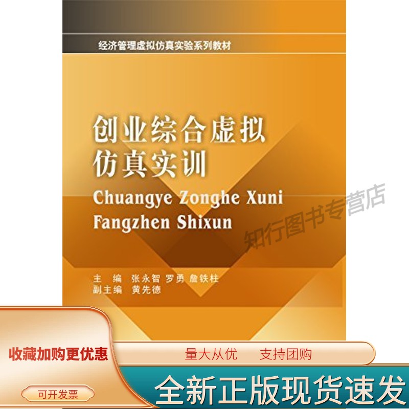 创业综合虚拟仿真实训 张永智西南财经大学