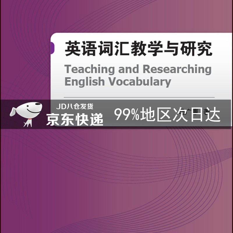 英语词汇教学与研究(2017)