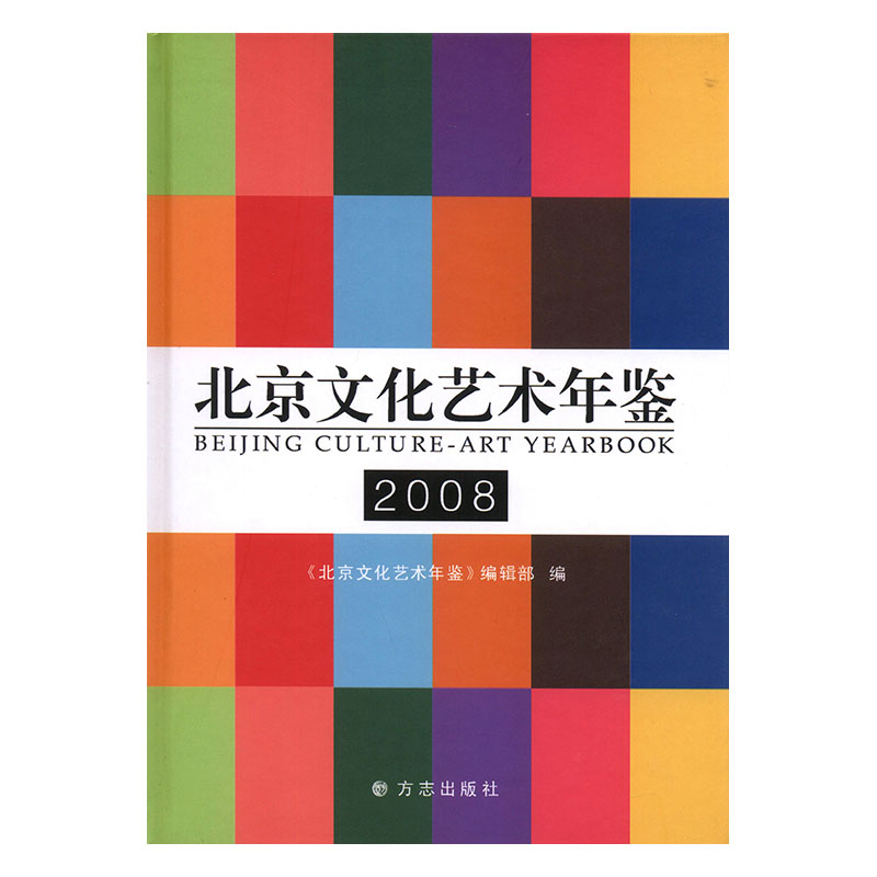 北京文化艺术年鉴:2008/文化/书籍