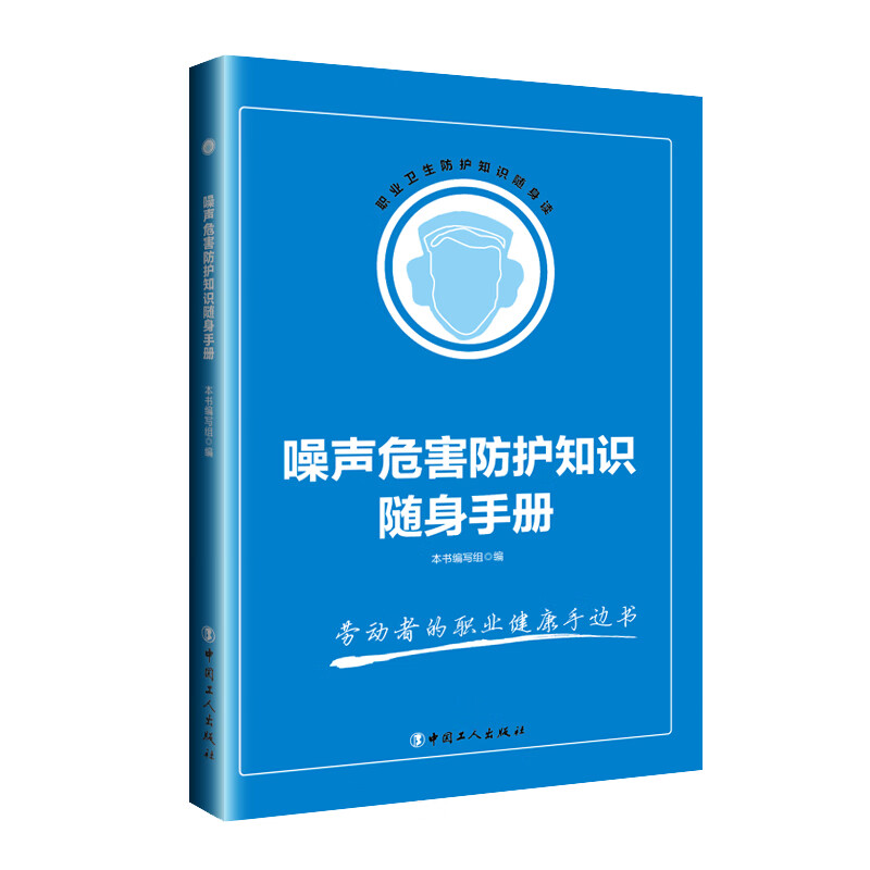 噪声危害防护知识随身