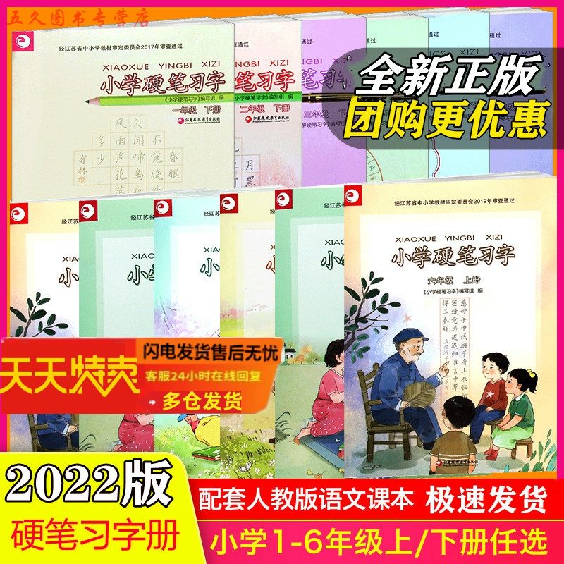 小学硬笔习字册一二年级三四五六年级上册下册部编版人教版江苏教版123456年级同步课本教材教科书小学生语文 硬笔习字上册下册 小学四年级