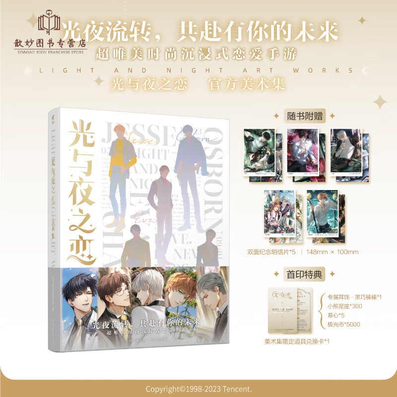 现货光与夜之恋官方美术集【首印特典版+限定道具兑换卡1张+双面纪念明信片5款】光与夜之恋官方美术
