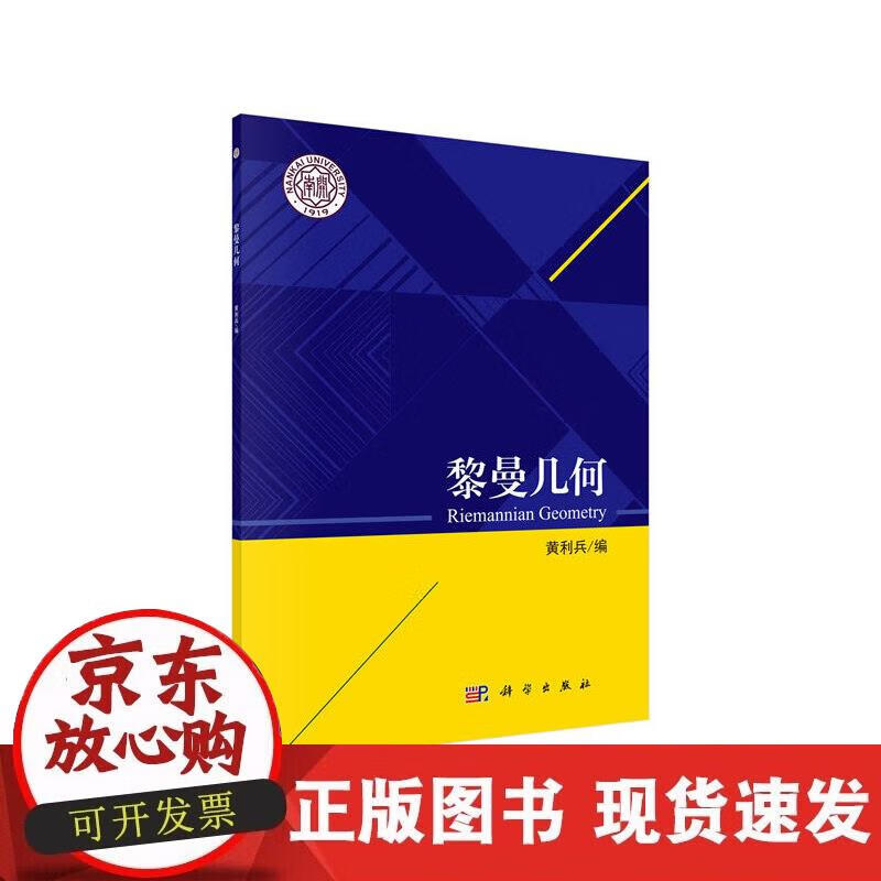 【现货】黎曼几何