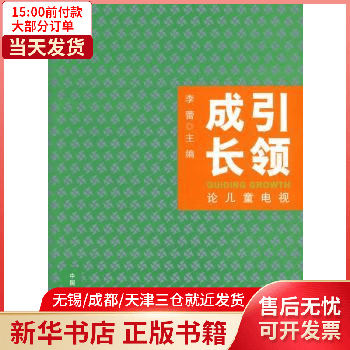图书/与通信/广播 成长:论电视 全新