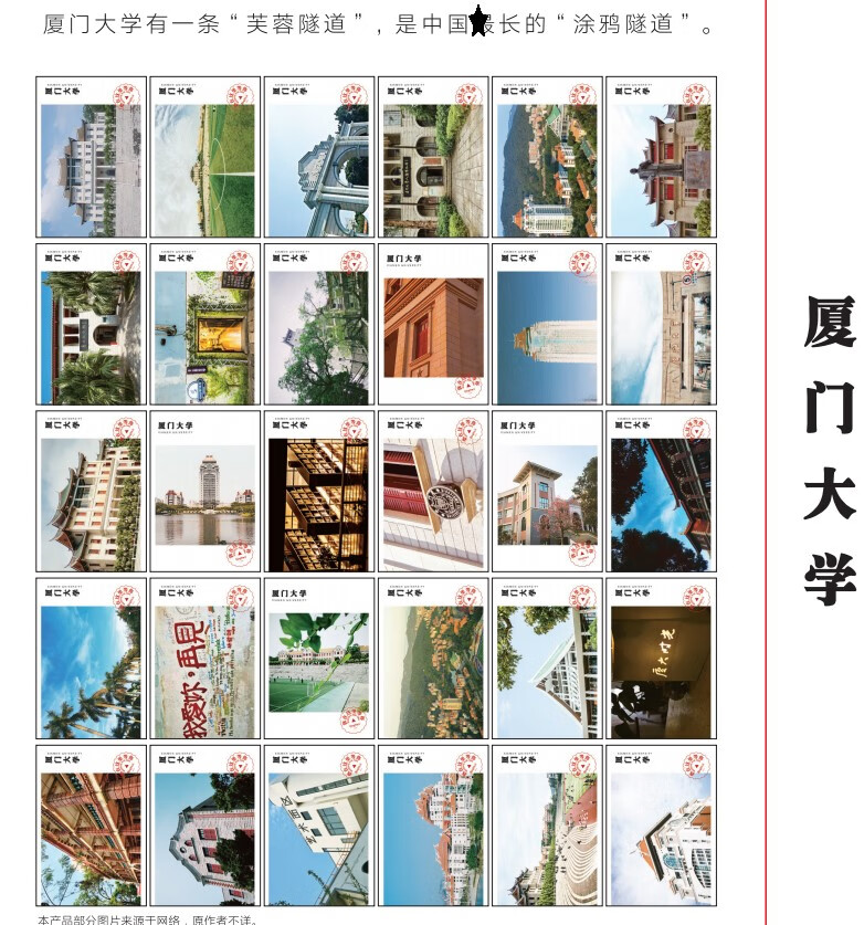校园风景明信片清华北大湖南厦门浙江复旦南开上海交通武汉大学 厦门大学明信片