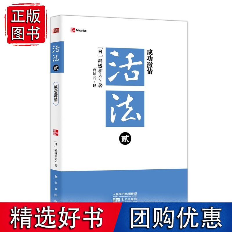 活法贰：成功*（新开本）