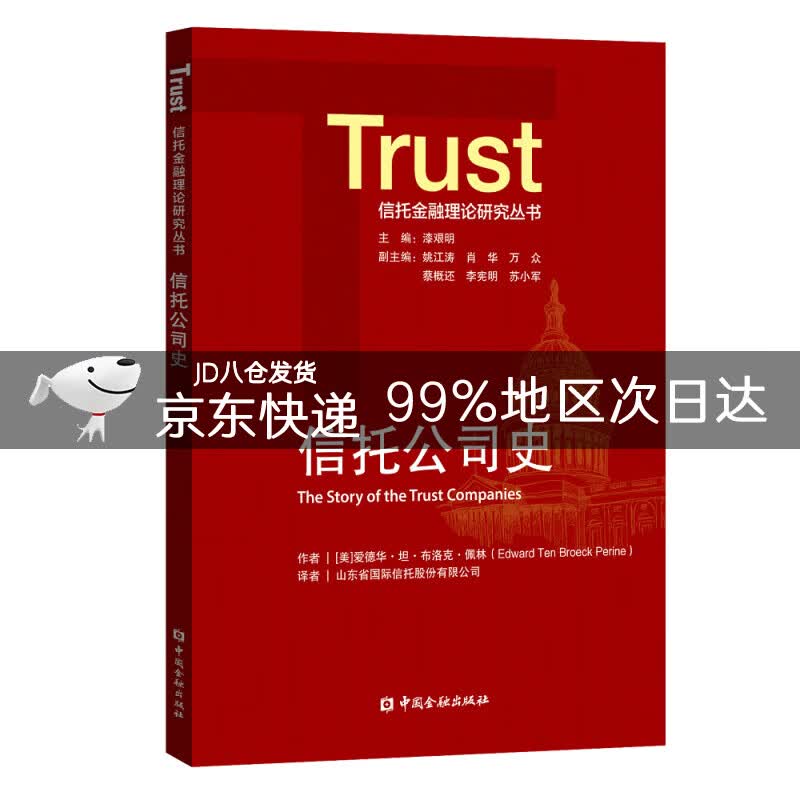 信托公司史