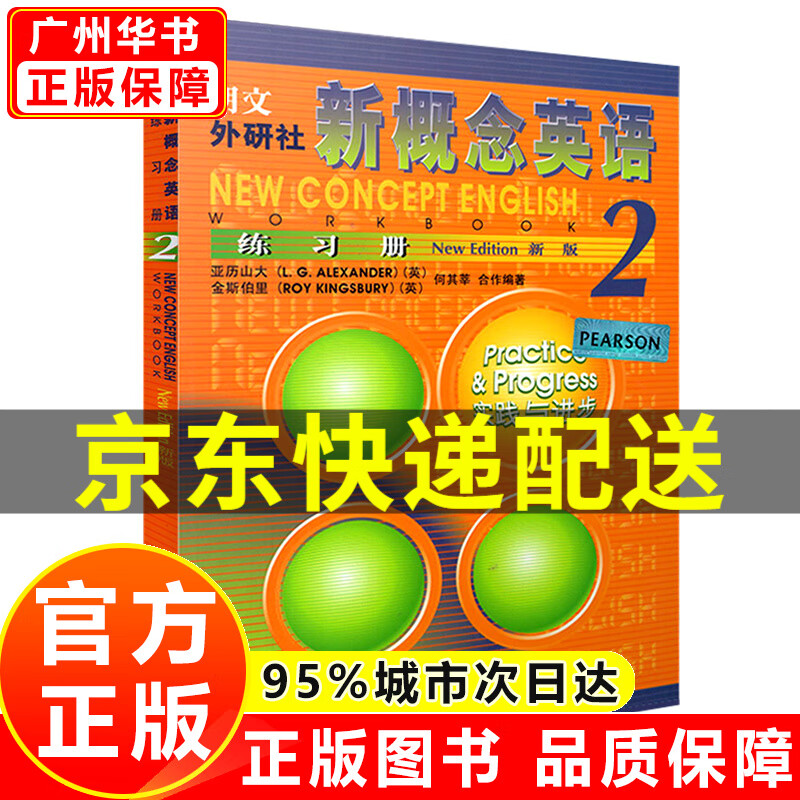 新概念英语2 练习册 实践与进步 朗文外研社