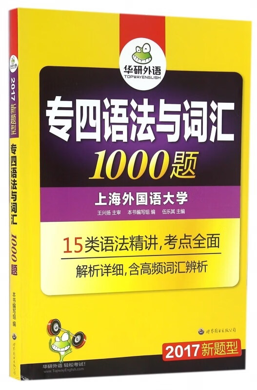 专四语法与词汇1000题(2017新题型) 博库网