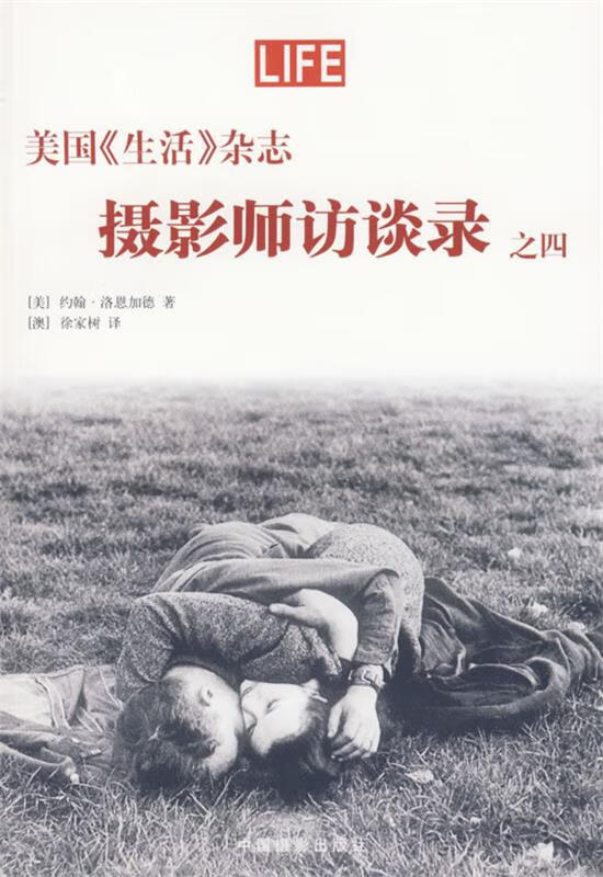 【现货】美国《生活》杂志—摄影师访谈录之四