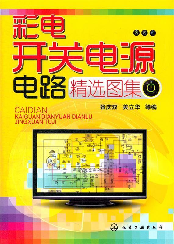 彩电开关电源电路精选图集