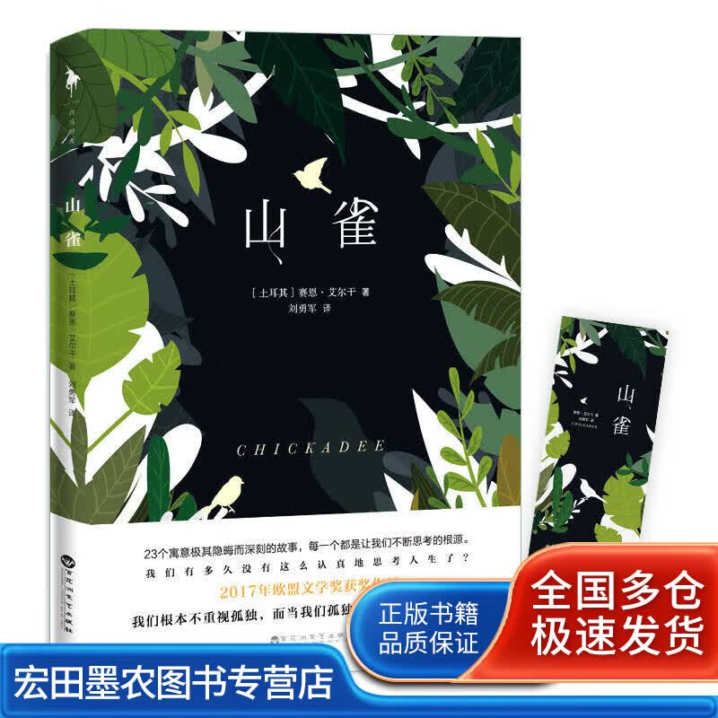 山雀【好书】
