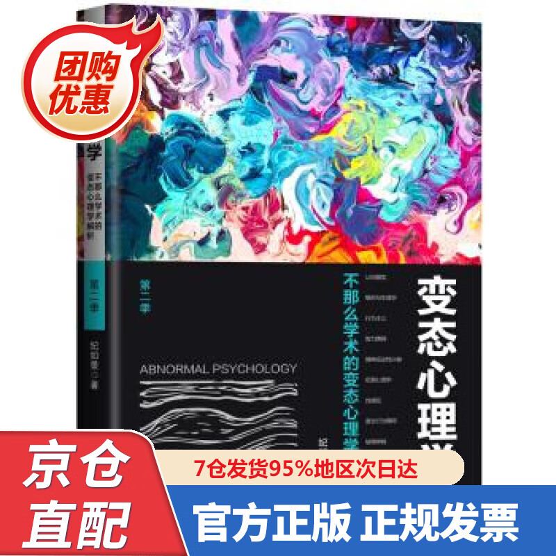 【新书】心理学（第二季） 9787509393505 纪如景 著 中国法制出版社