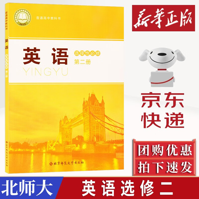 2023新版北师大版高中英语必修第一二三册+选择性必修第一二三四册全套7本课本北师大版高 【北师大版】英语选修2