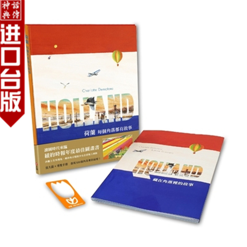 台版上谊书荷兰：每个角落都有故事(附导览手册及造型放大镜)夏洛特．迪马顿斯童书/青少年