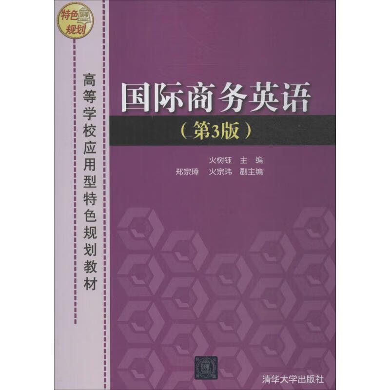 国际商务英语