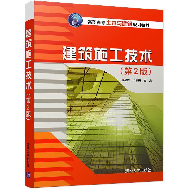 建筑施工技术
