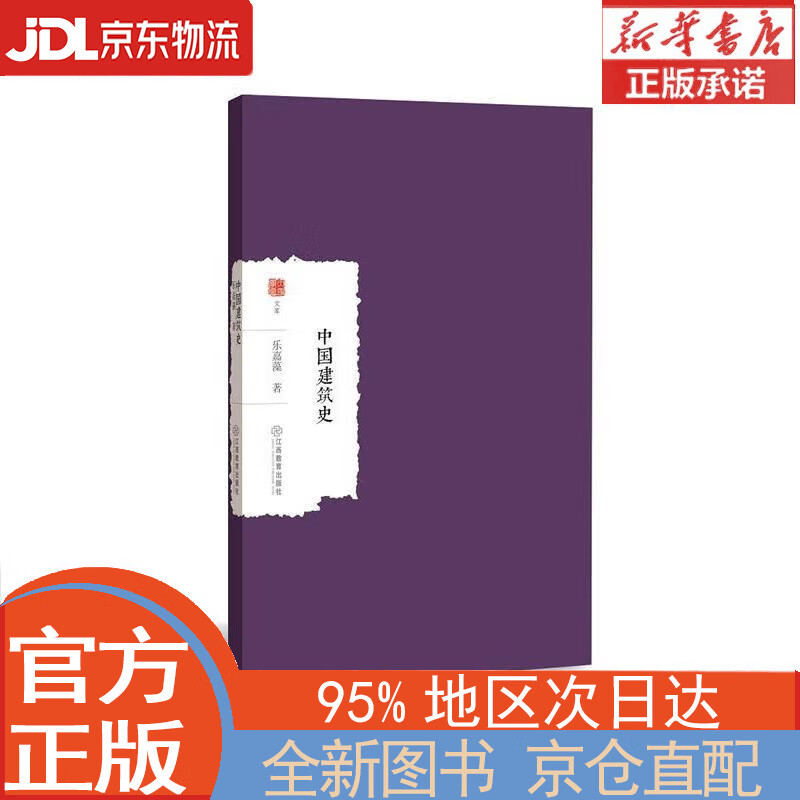 【全新畅销书籍】中国建筑史