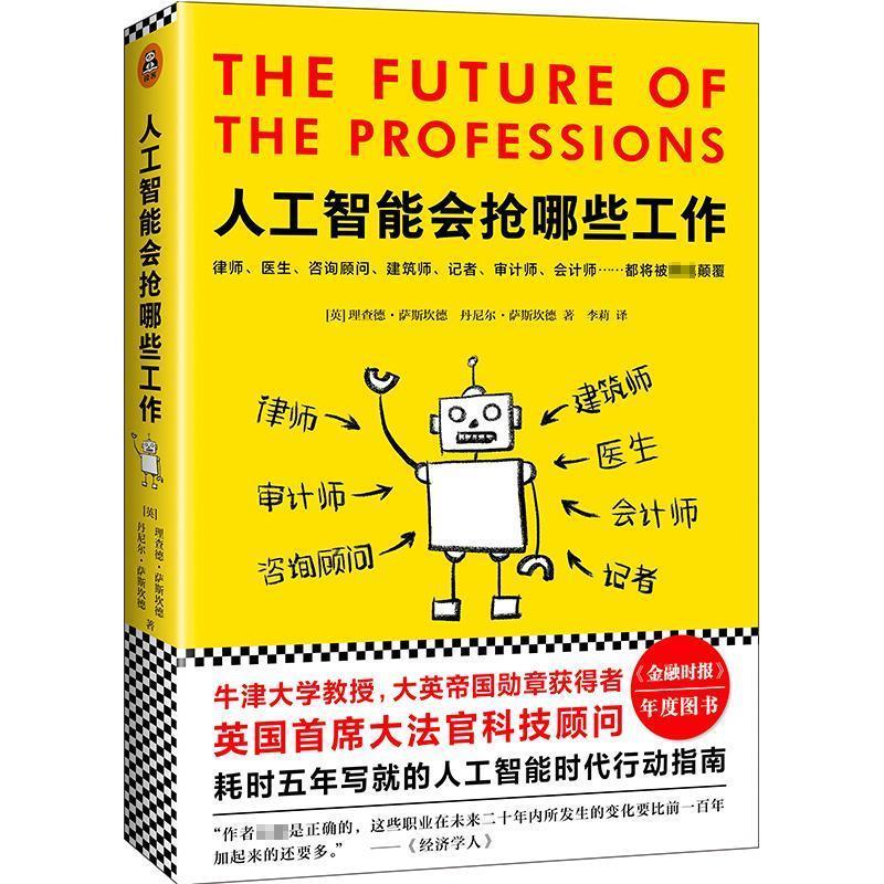 人工智能会抢哪些工作【好书，下单速发】