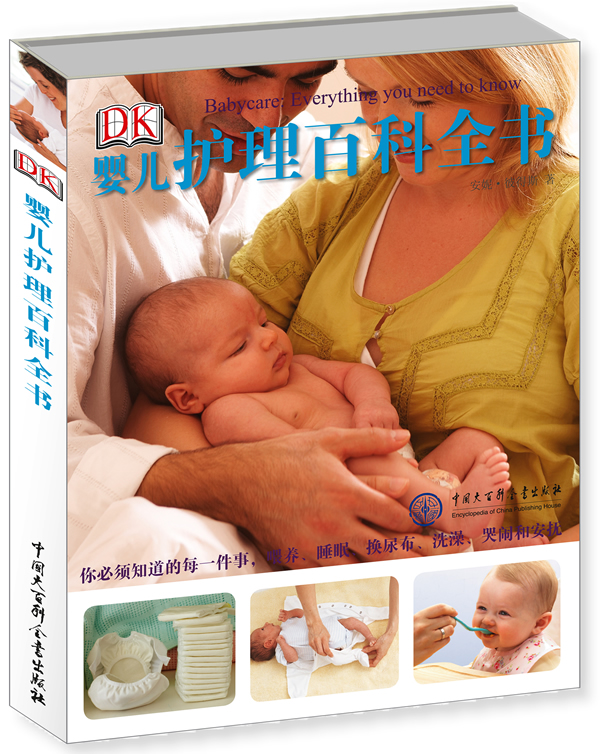 DK婴儿护理百科全书【特惠】