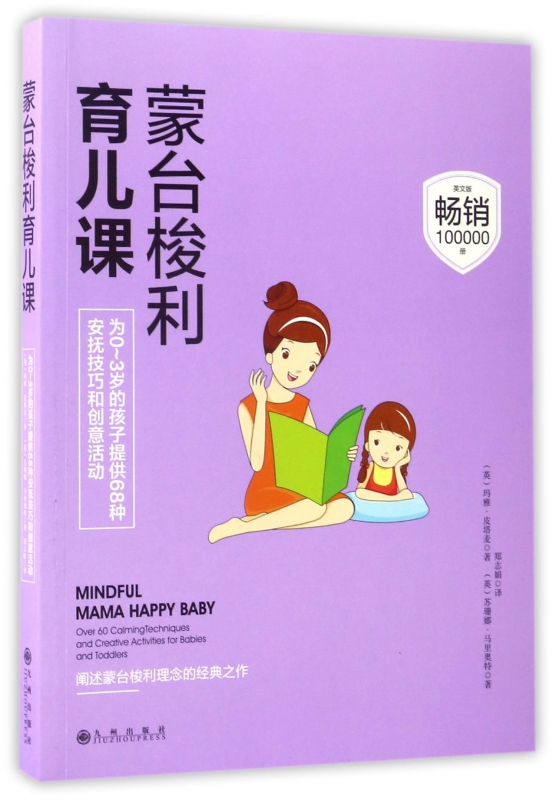 蒙台梭利育儿课