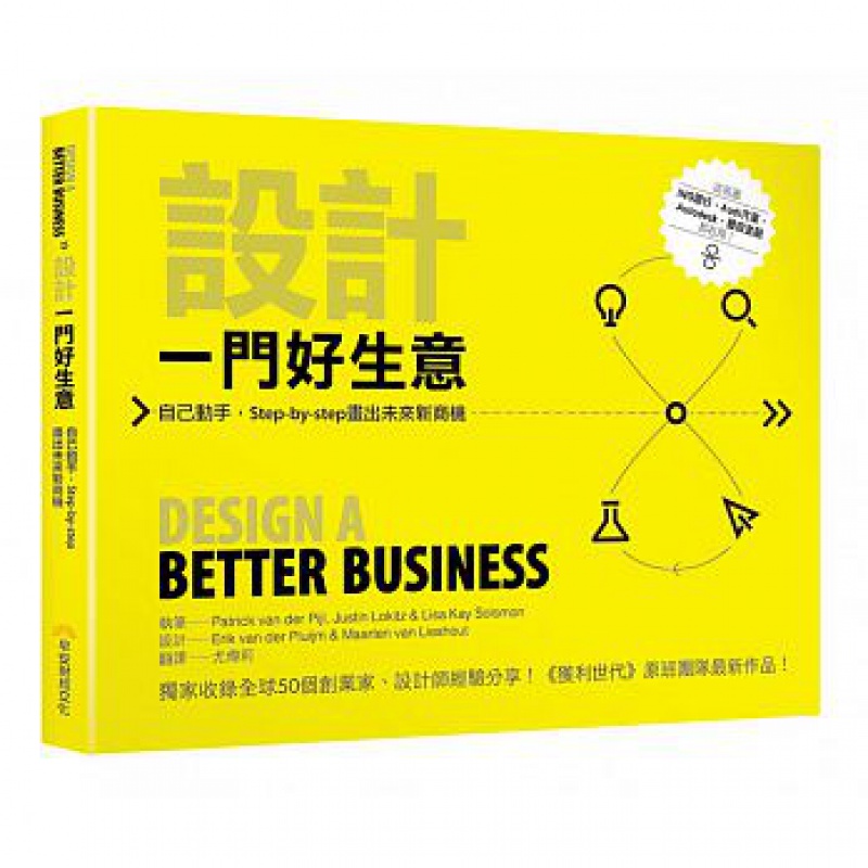 台版 设计一门好生意 自己动手Stepbystep画出未来新商机文案策划图形图案