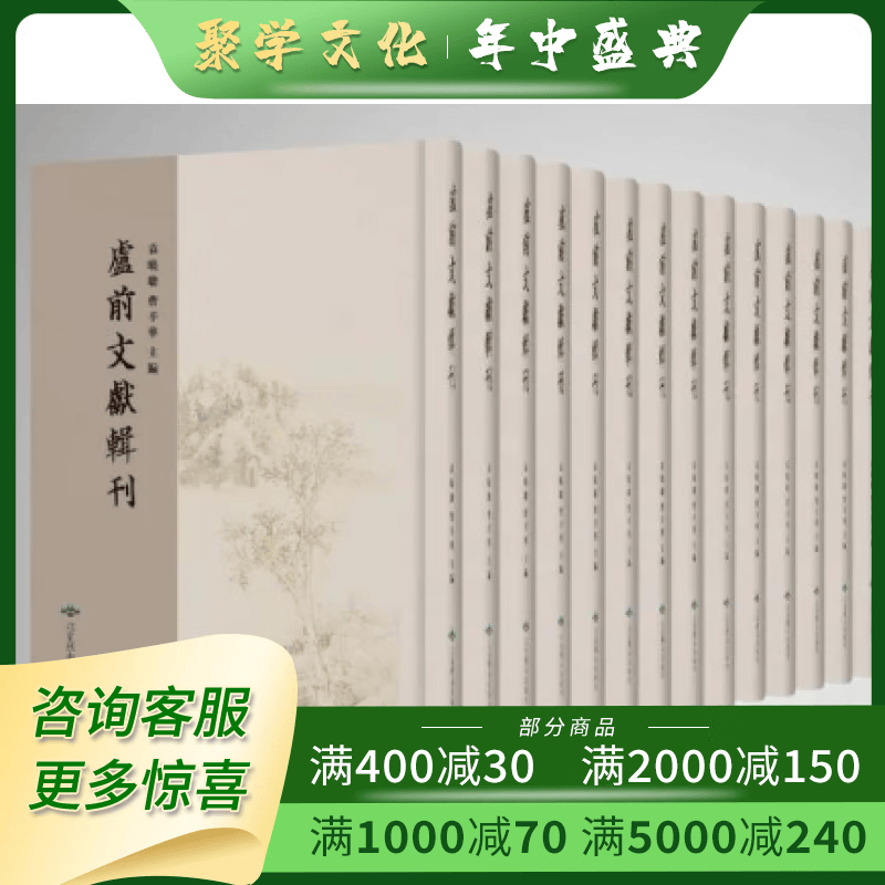 卢前文献辑刊 16开精装全二十六册 原箱装 北京燕山出版