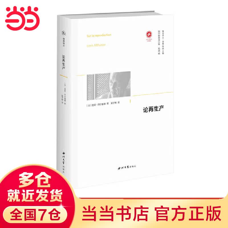 论再生产