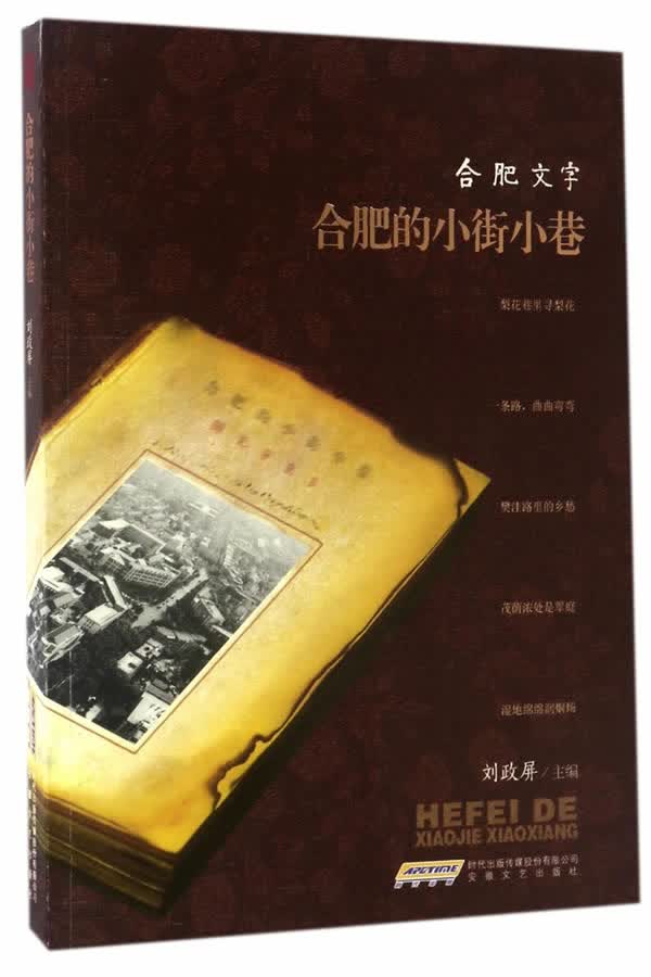 合肥的小街小巷
