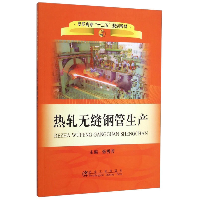 热轧无缝钢管生产