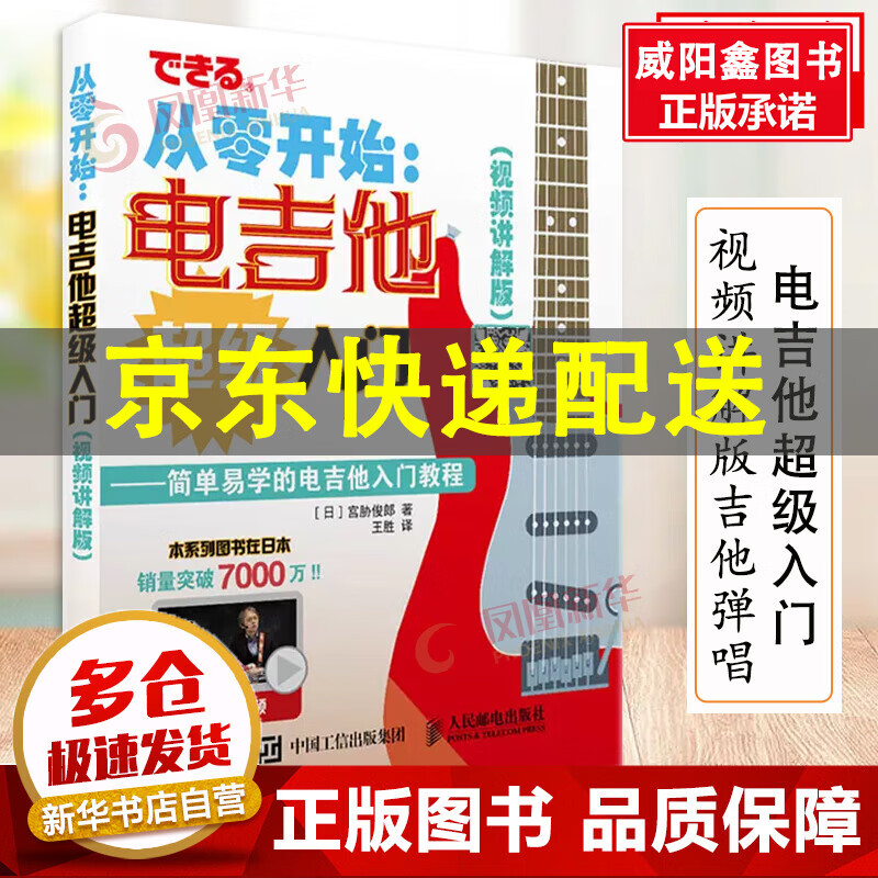 从零开始-电吉他超级入门 吉他书吉他谱书籍流行歌曲吉他弹唱指弹教材简谱曲谱零基础初学教学书乐谱教程 书籍