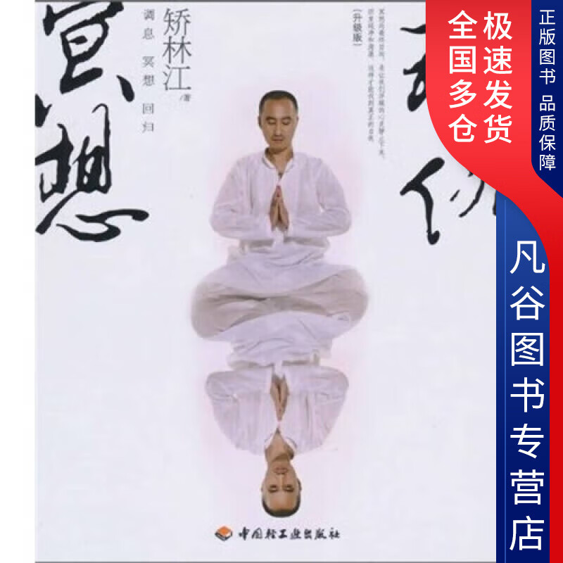 【书】瑜伽冥想