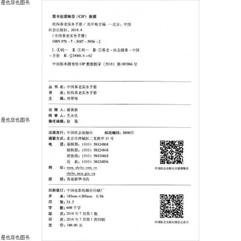 机构 居家 社区 养老实务手册