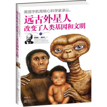 远古外星人改变了人类基因和文明 [美] 莫瑞斯·查特兰 著,蒲雯玥 译
