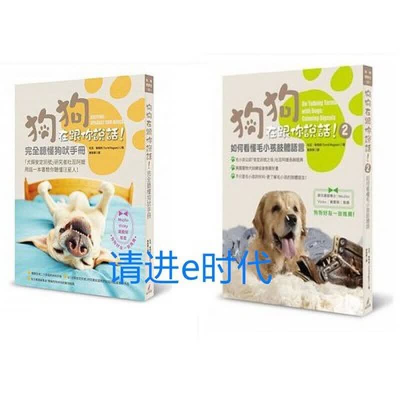 狗狗在跟你说话:全听懂狗吠手册+狗狗在跟你说话2 吐蕊鲁格斯著