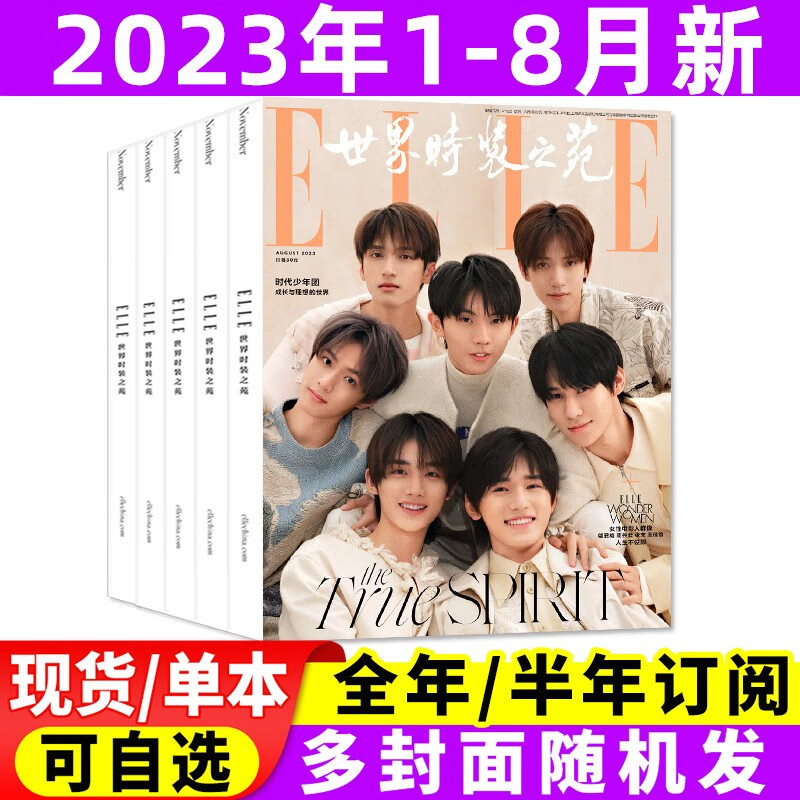 【1-9月现货】ELLE世界时装之苑杂志2023年1-12月订阅【2022年打包全年/半年订阅】时尚潮流过期刊服饰美容穿衣搭配 【共8本】2023年1-8月